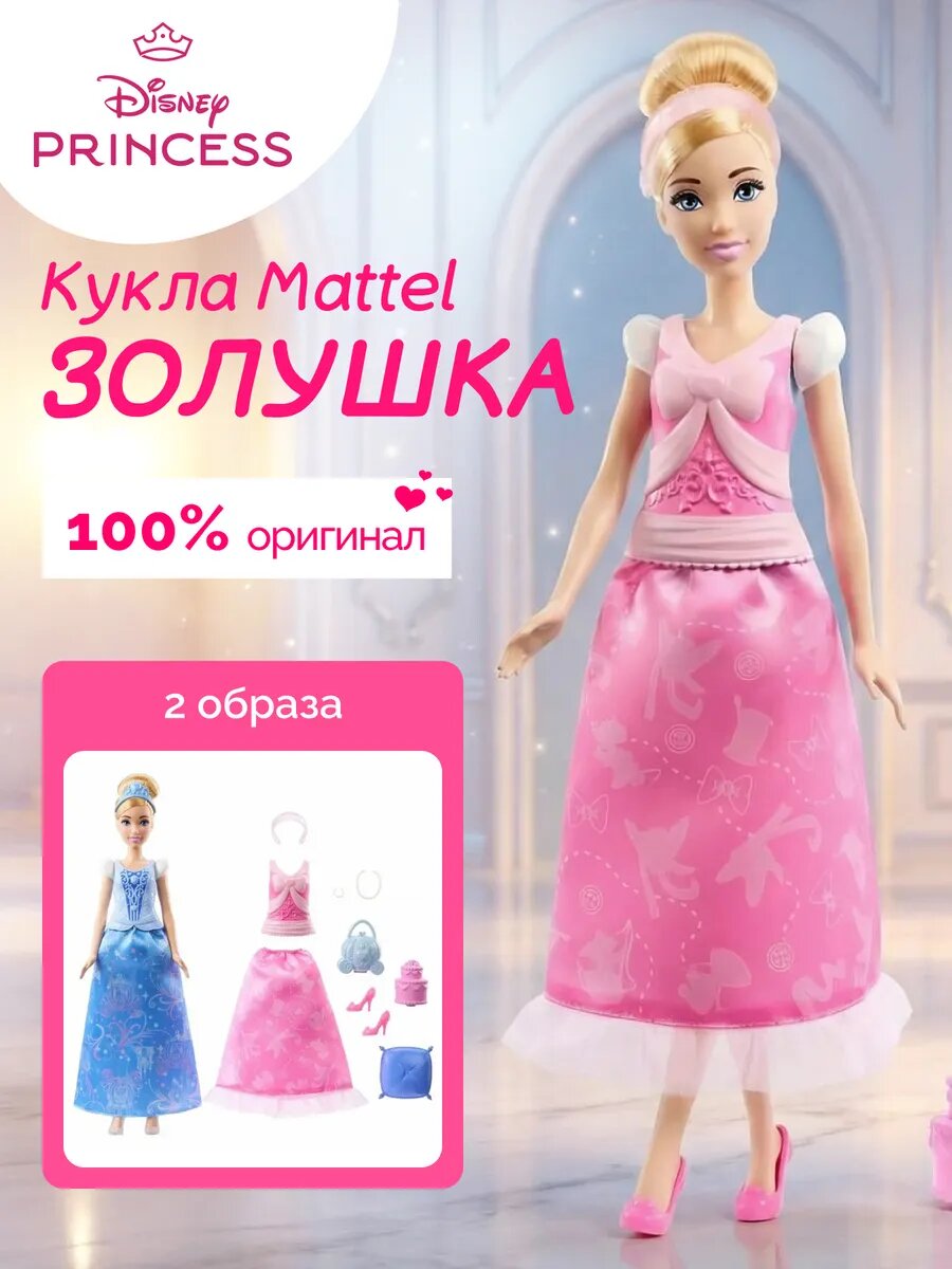 Кукла Mattel Disney Принцесса Золушка, JCR95
