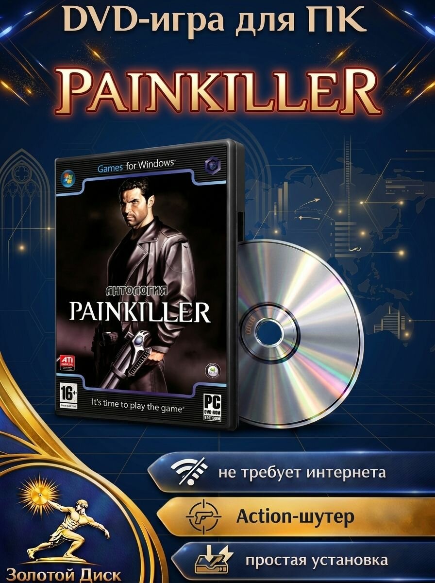 Антология Painkiller для PC на DVD-диске