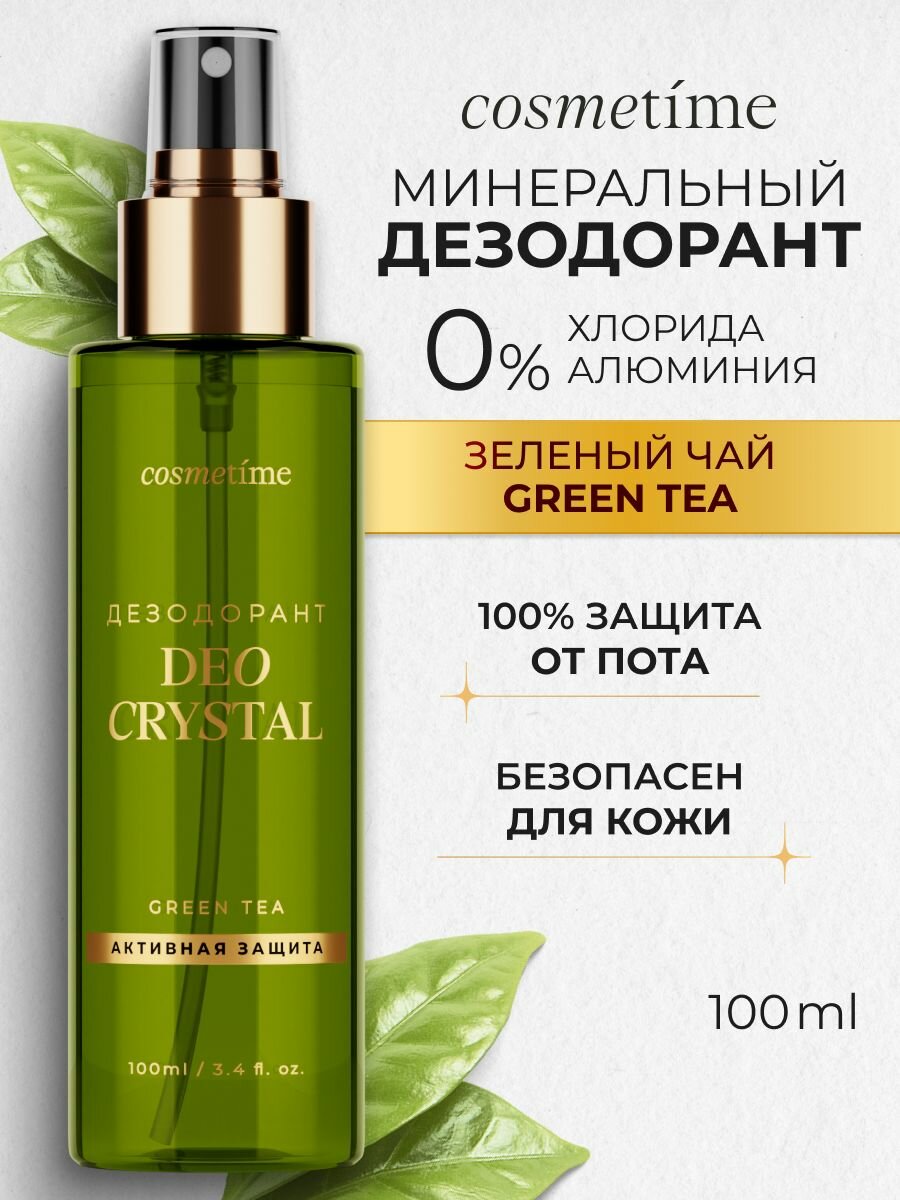 Cosmetime Дезодорант женский спрей минеральный зеленый чай 100 мл минеральный дезодорант спрей для женщин