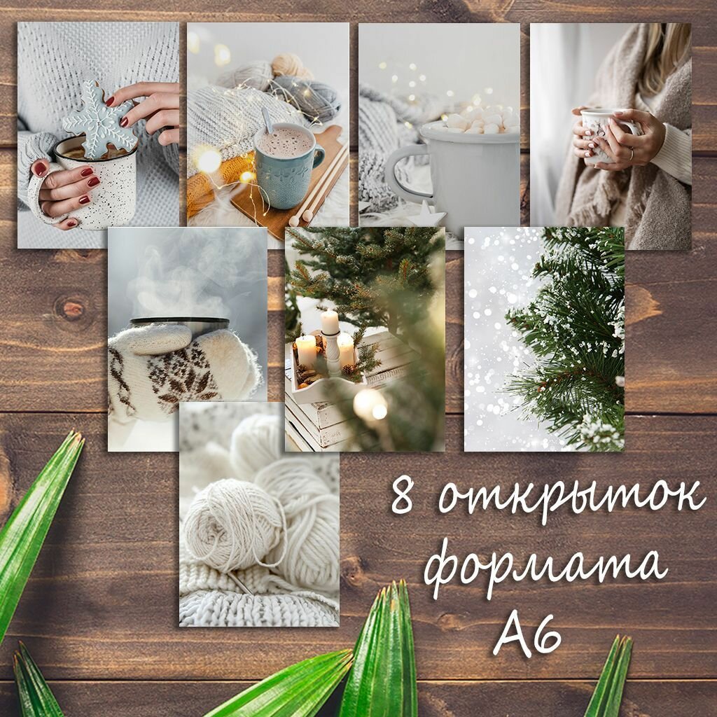 Набор открыток Новый год, 8 штук