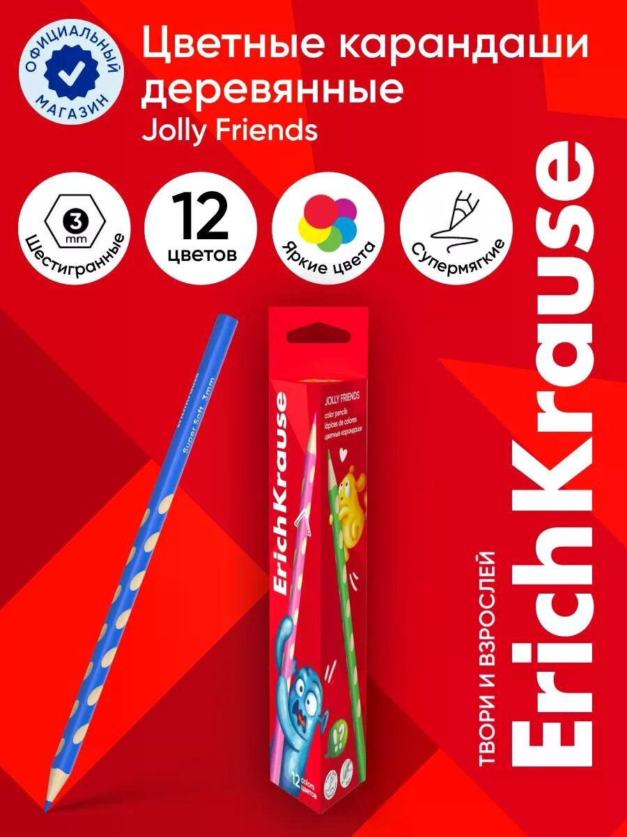 Карандаши 12 цветов ErichKrause Jolly Friends дерево, трехгранные, 3 мм, в коробке