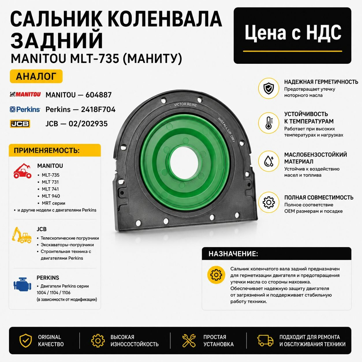 604887 Сальник коленвала задний MANITOU MLT-735 (Маниту) Аналог