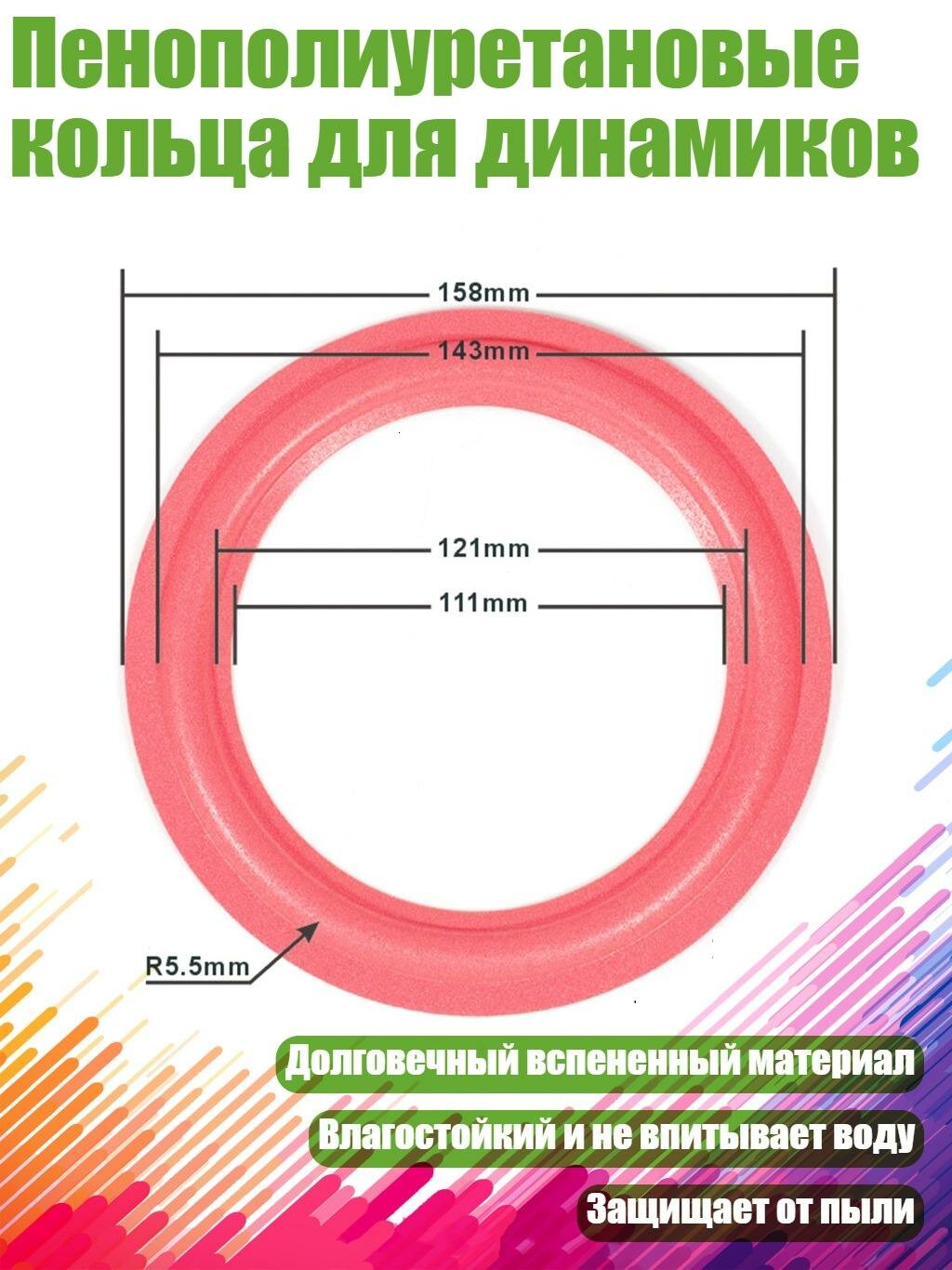 Пенополиуретановые кольца для динамиков, красный - 6,5 дюймов