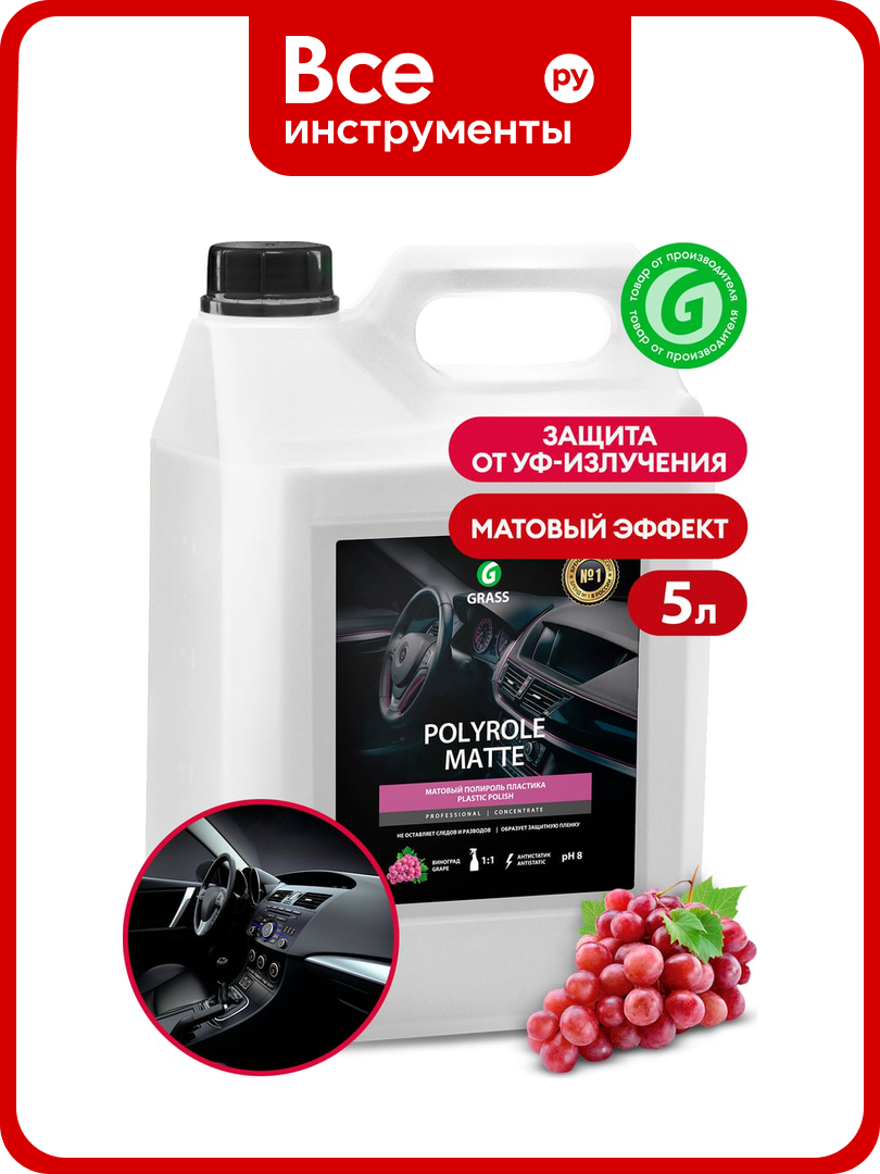 Полироль-очиститель пластика 5 кг Grass Polyrole Matte 120111