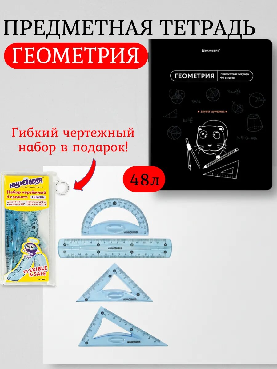 Тетрадь предметная по Геометрии 48л