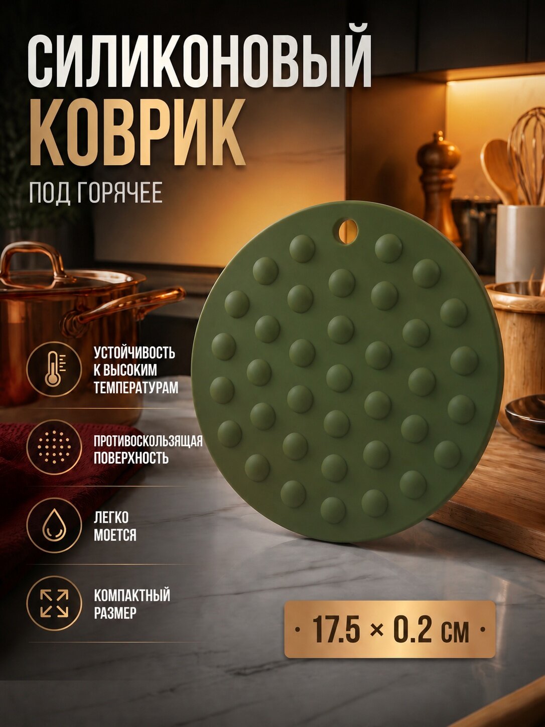 Коврик, подставка под горячее, круглый, 17.5 х 0.2 см, NATURAL GREEN, PERFECTO LINEA