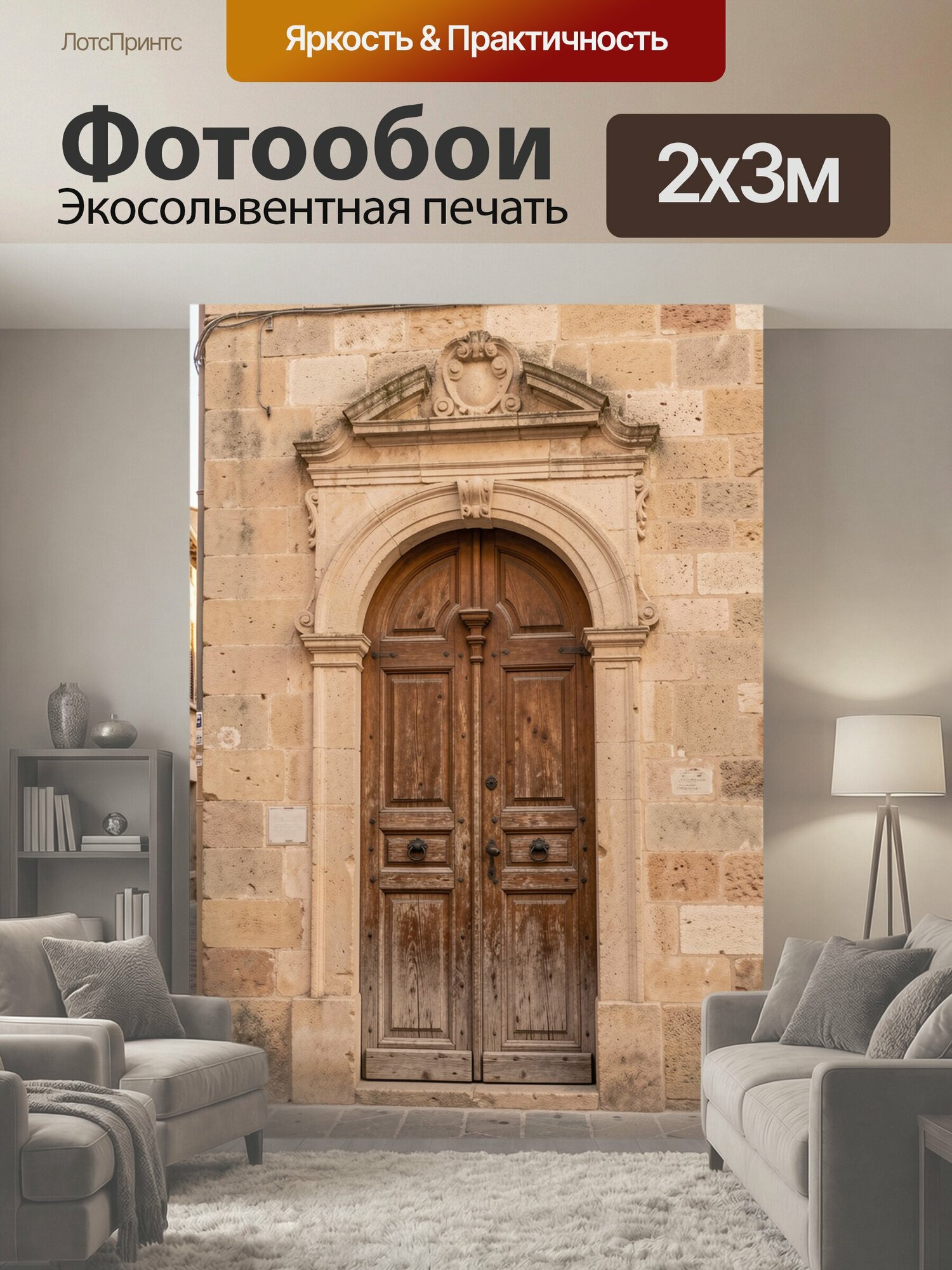 Фотообои "Старинный каменный фасад с аркой. Узкая средиземноморская улочка с резной деревянной дверью в светлом каменном портале, теплые бежевые и." 200x300 см. экосольвентная печать