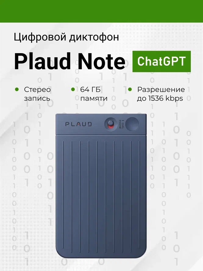 Цифровой диктофон Plaud Note ChatGPT Navy blue с искусственным интеллектом (синий)