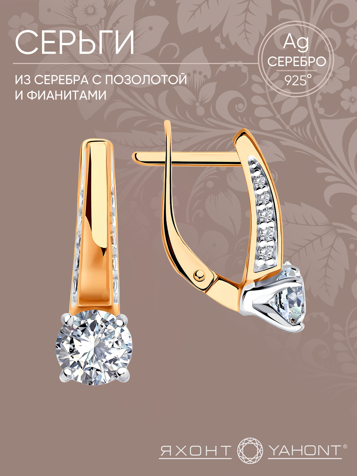 Серьги, серебро, 925 проба, золочение, фианит
