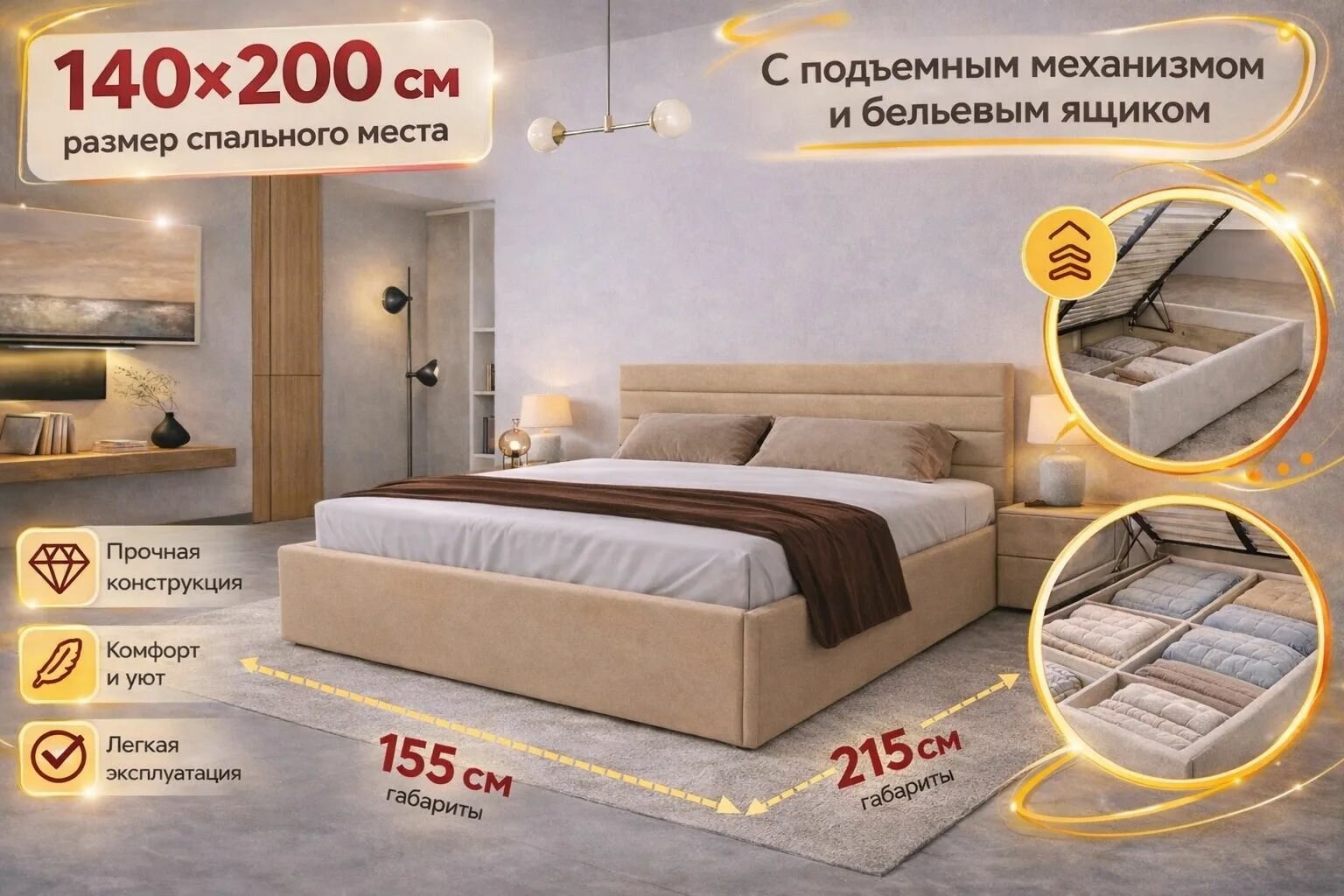 140х200, двуспальная кровать с подъемным механизмом, ящиками для белья, бежевый