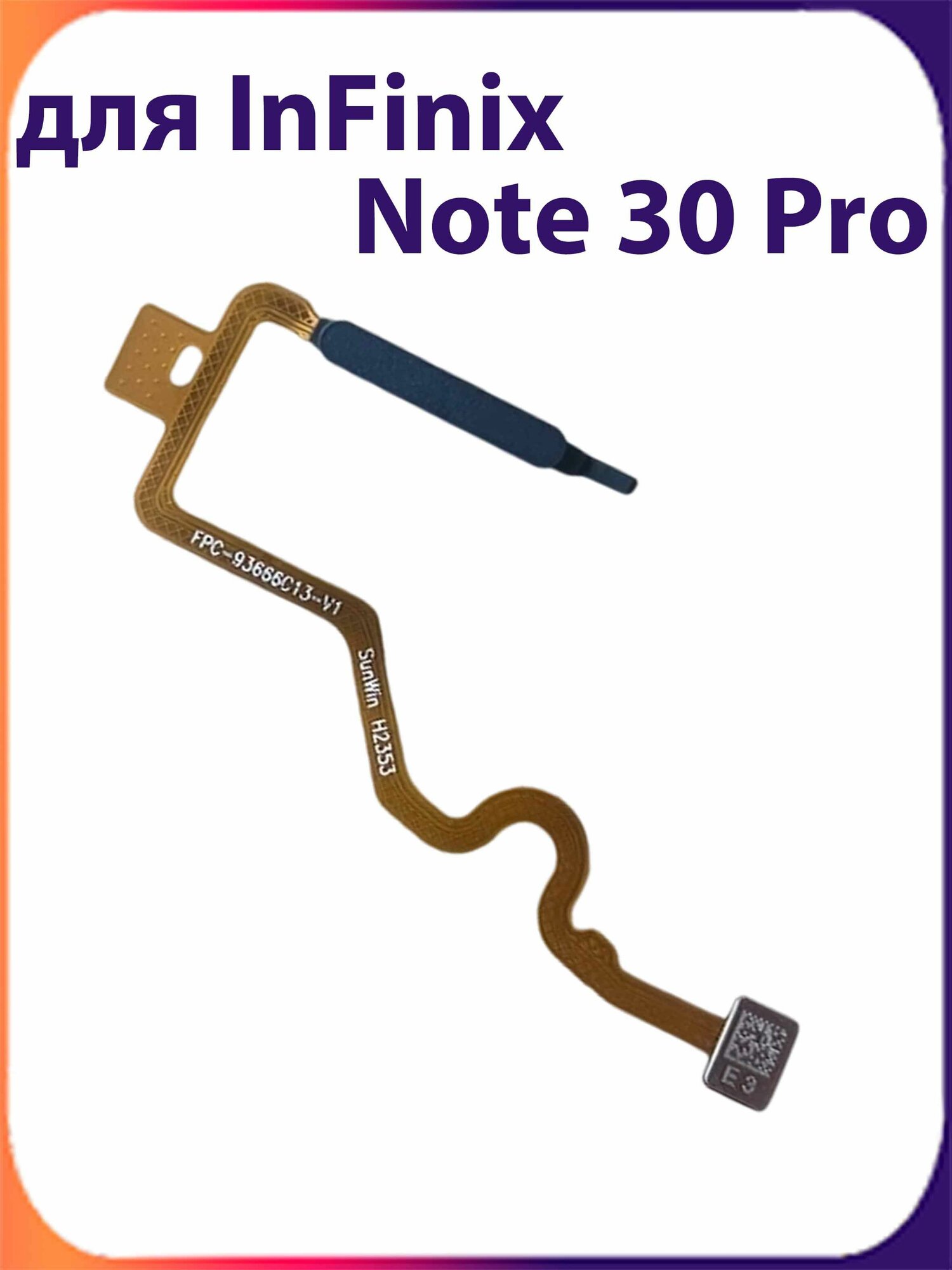 Шлейф для InFinix Note 30 Pro X678B на отпечаток пальца Цвет: Черный