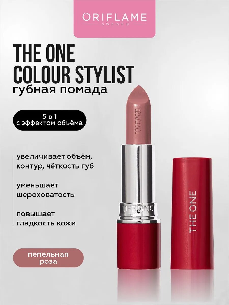 Губная помада THE ONE Colour Stylist 5 в 1 с эффектом объема тон Пепельная Роза