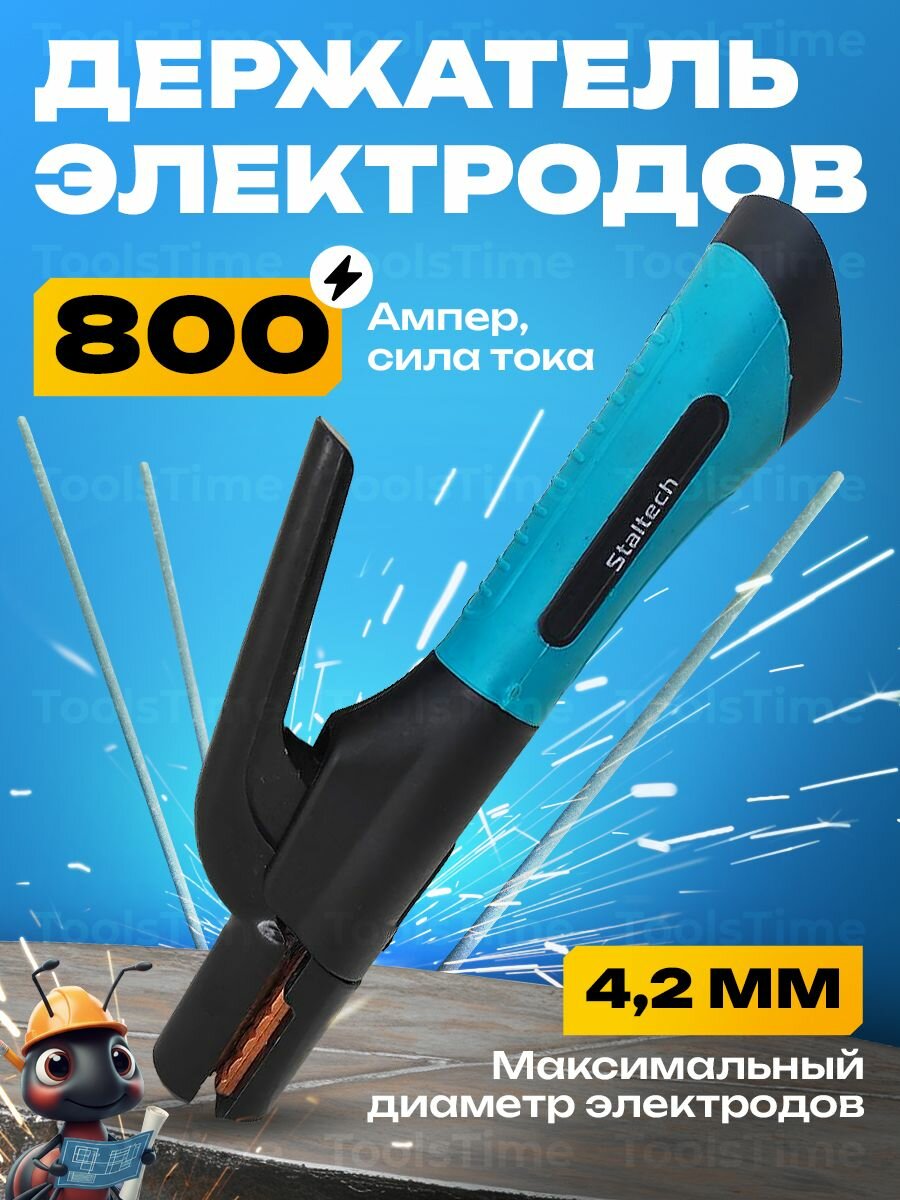 Держак для сварки держатель электродов, 800A