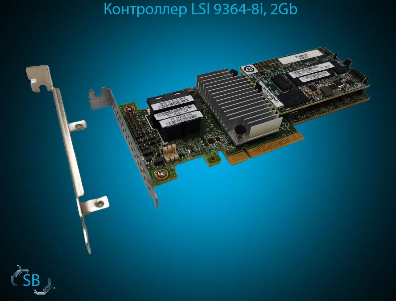 Контроллер LSI 9364-8i, 2Gb