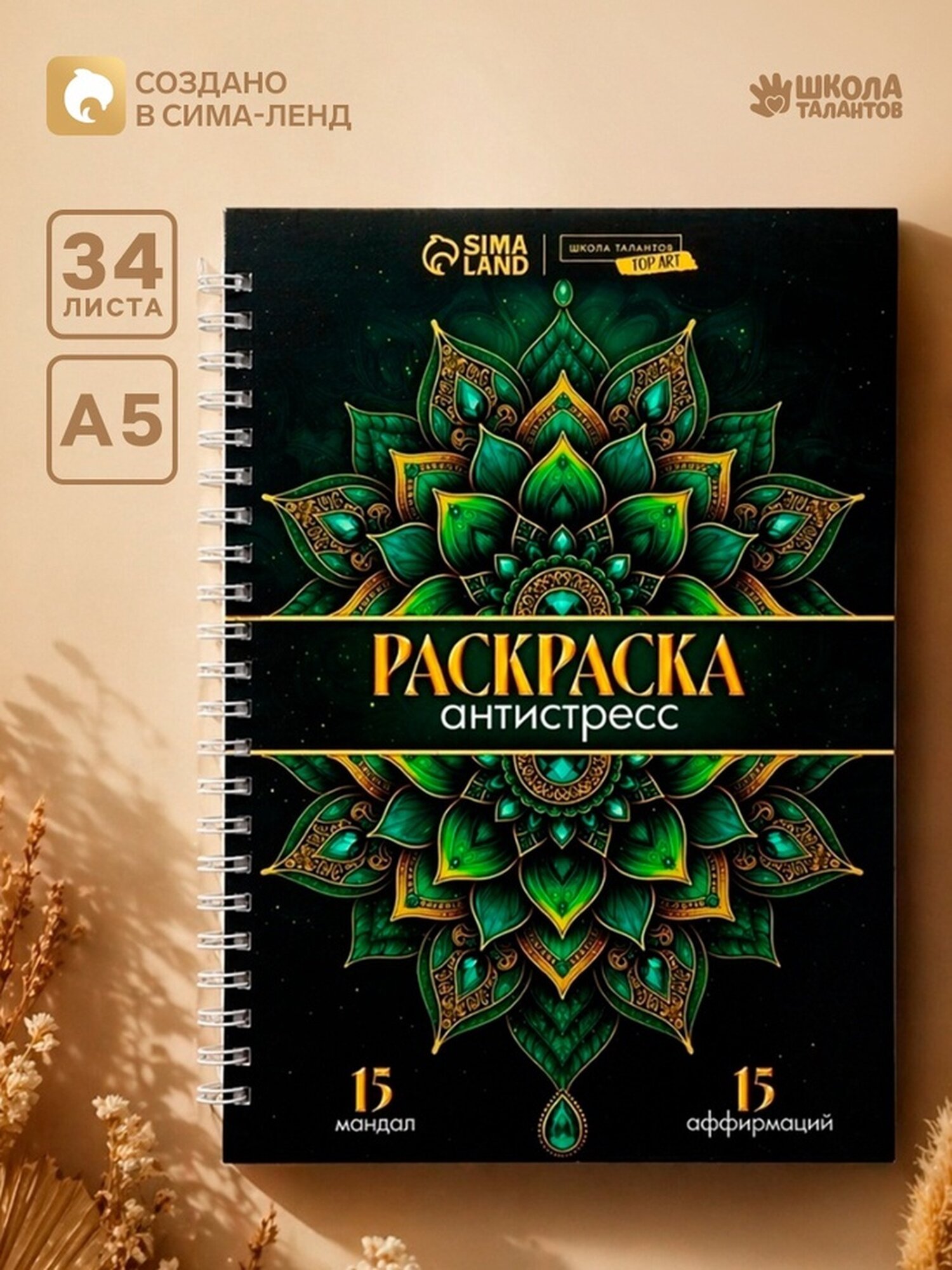 Раскраска-антистресс DZENART "Мозаика чувств", 64 страницы, 1 шт