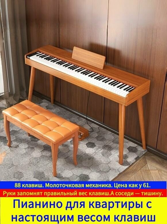 Пианино цифровое 88 клавиш, молоточковая механика, взвешенные клавиши, для обучения и дома.