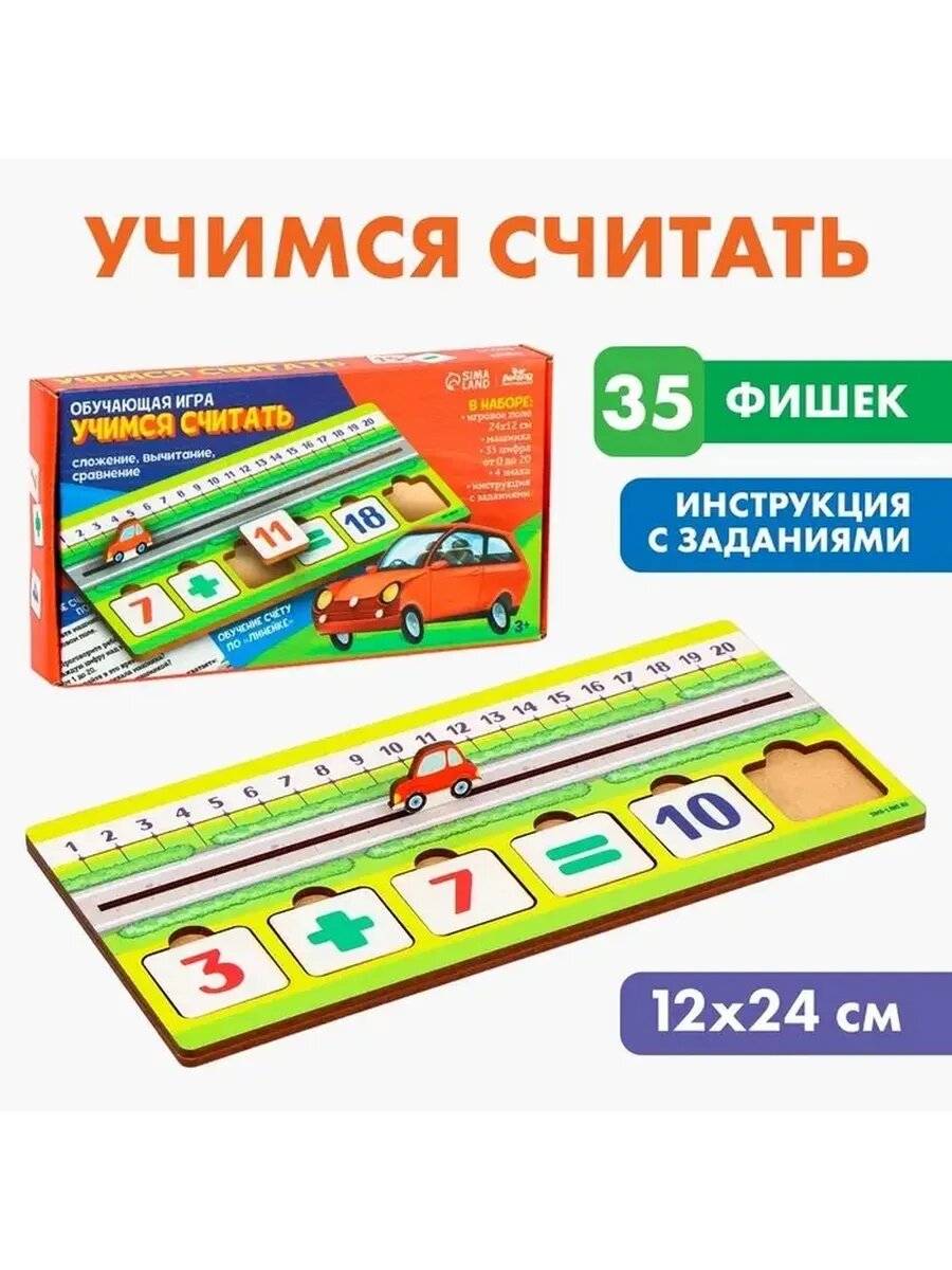 Обучающий набор для счета и математики