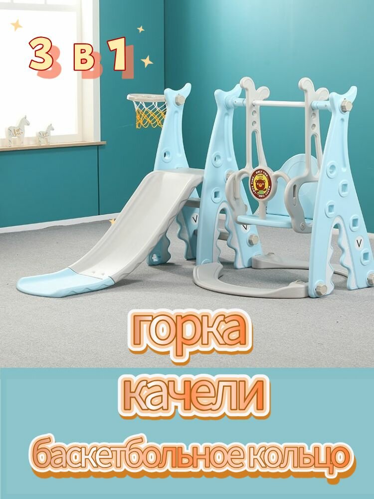 Домашний детский комплект игровой площадки: горка, качели и комбинированные аттракционы