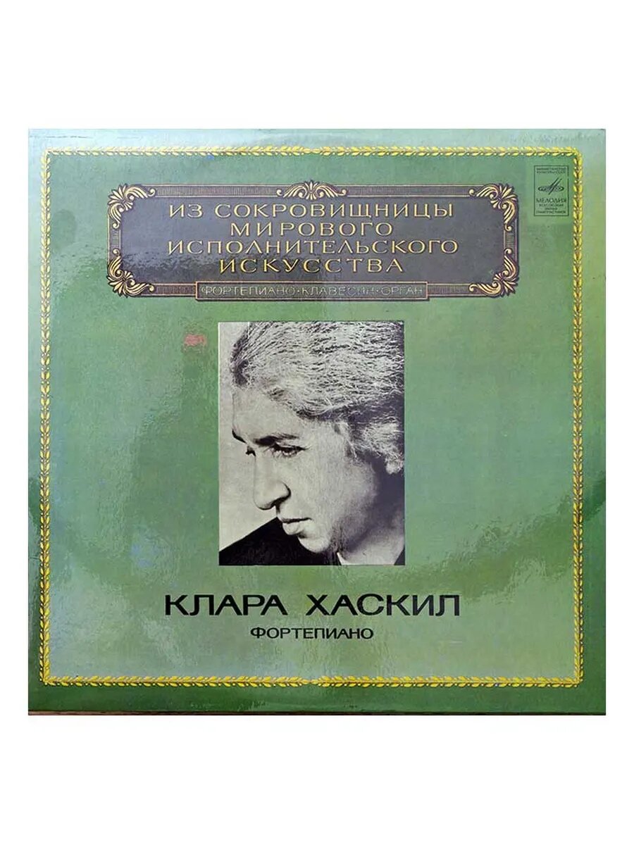Винтажная виниловая пластинка клара хаскил.