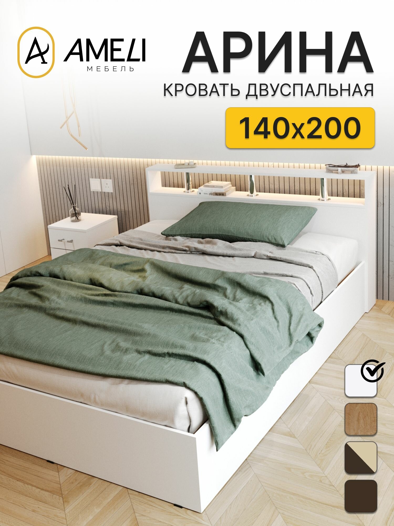 Кровать двуспальная арина 140х200, Белый