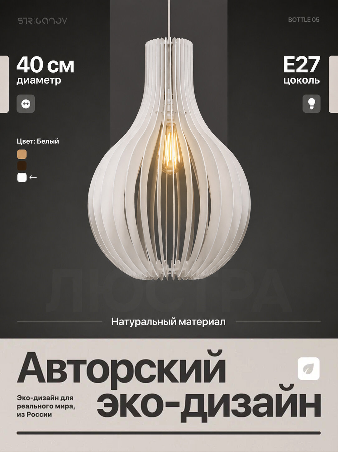 Люстра подвесная потолочная на кухню в гостиную в спальню Bottle, деревянный лофт светильник, цвет белый