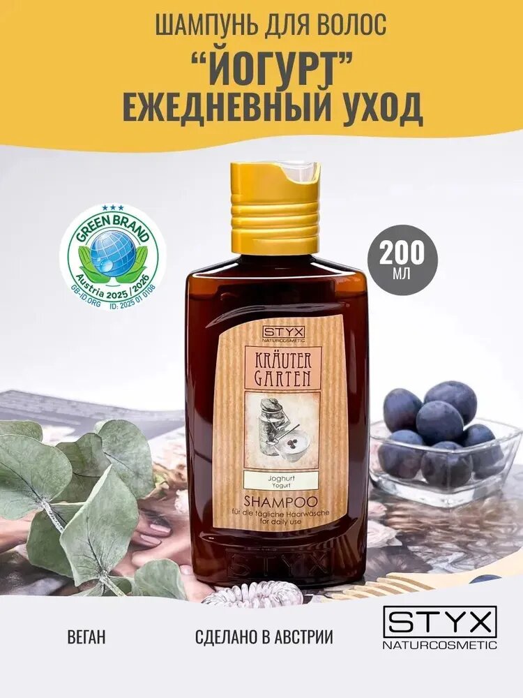 Styx Naturcosmetic Увлажняющий Шампунь Йогурт для ежедневного детокс ухода, питание, очищение, 200 мл