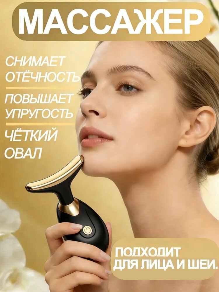 Массажер Для Лица, Лифтинг И Подтяжка