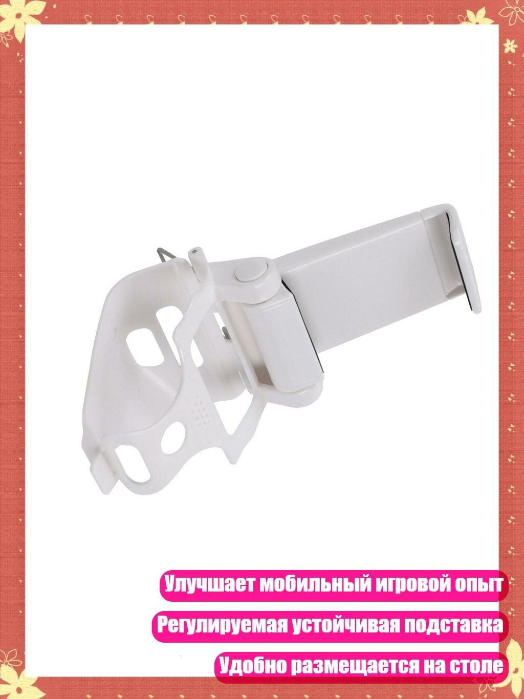 Крепление для телефона для мобильных игр