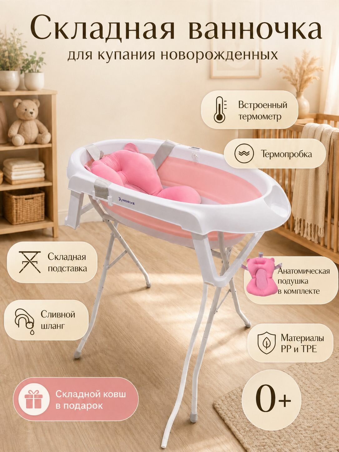 Ванночка для купания новорожденных с подставкой, со встроенным термометром, сливным шлангом, термопробкой и розовой горкой, складная, розовая 0+