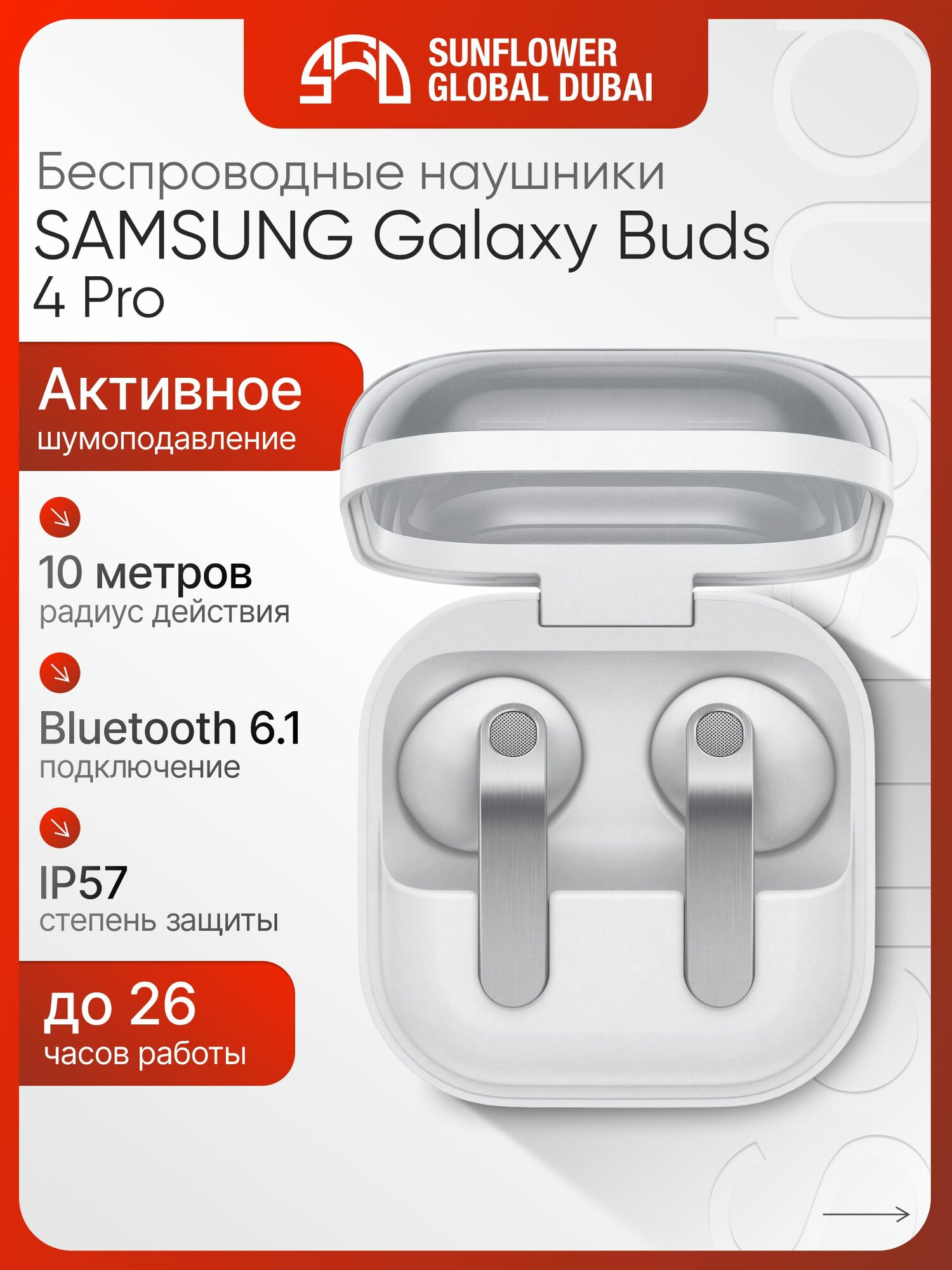 Samsung Наушники беспроводные с микрофоном Samsung Galaxy Buds 4 Pro, Bluetooth, USB Type-C, белый, зеркальный