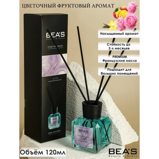 Ароматический диффузор Bea’s Sospi 120 мл — фото 1