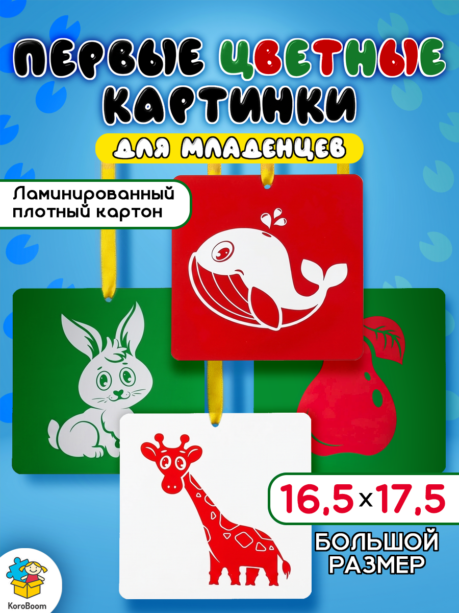 Первые контрастные цветные картинки KoroBoom для новорожденных малышей, 20 двусторонних больших карточек Домана для младенцев-грудничков