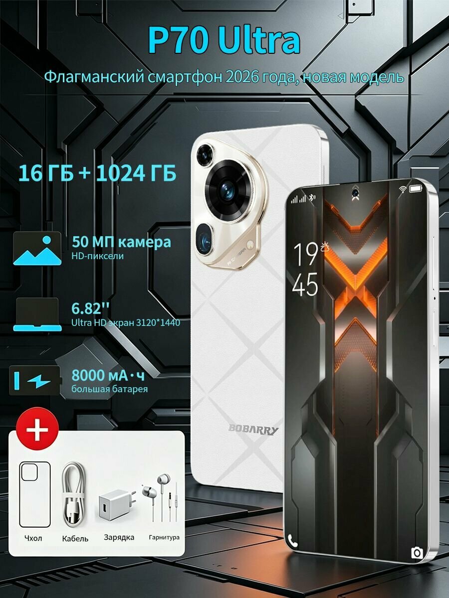 Смартфон с большой батареей P70 Ultra 8000мАч 16/1024ГБ 5G Android 14