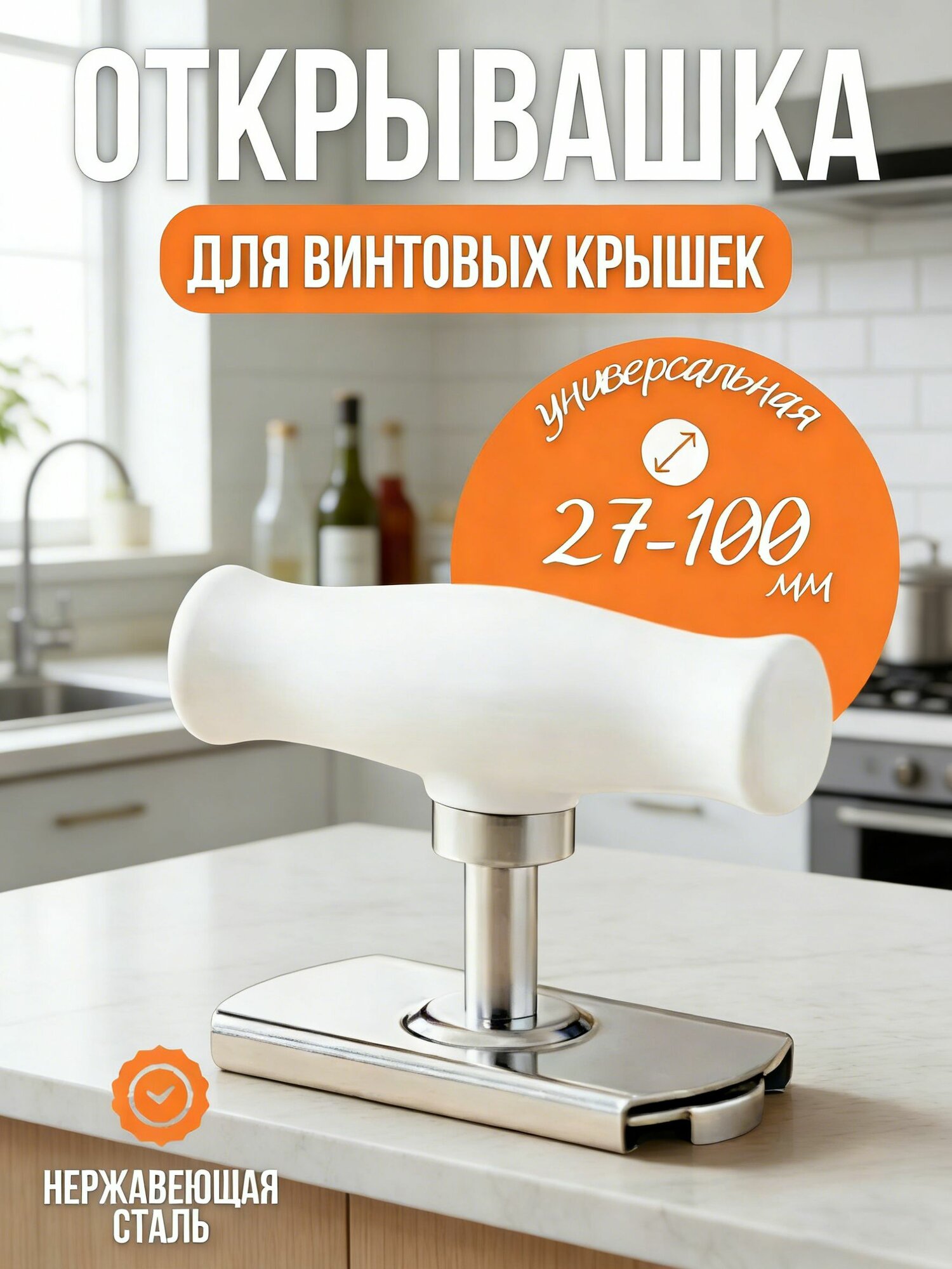 Набор для консервирования винтовая, 1 предм.