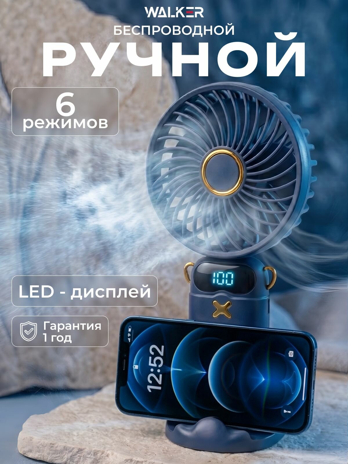 Вентилятор WALKER, портативный, ручной, осевой, 6 скоростей, до 15 ч работы, синий