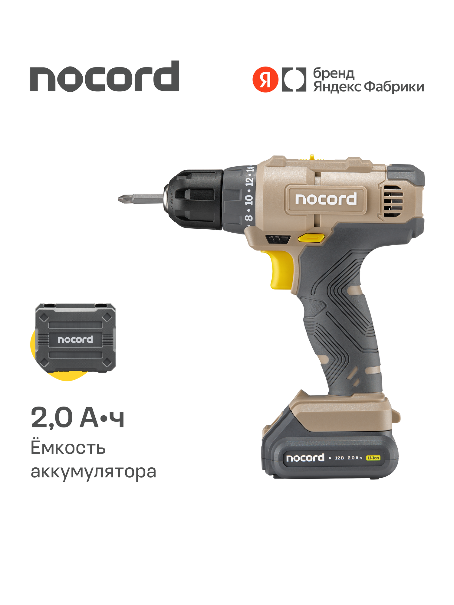 Аккумуляторная дрель-шуруповерт Nocord, 12В, 2х2 А·ч Li-Ion, 30 нм, в кейсе, NCD-12.2.20.A