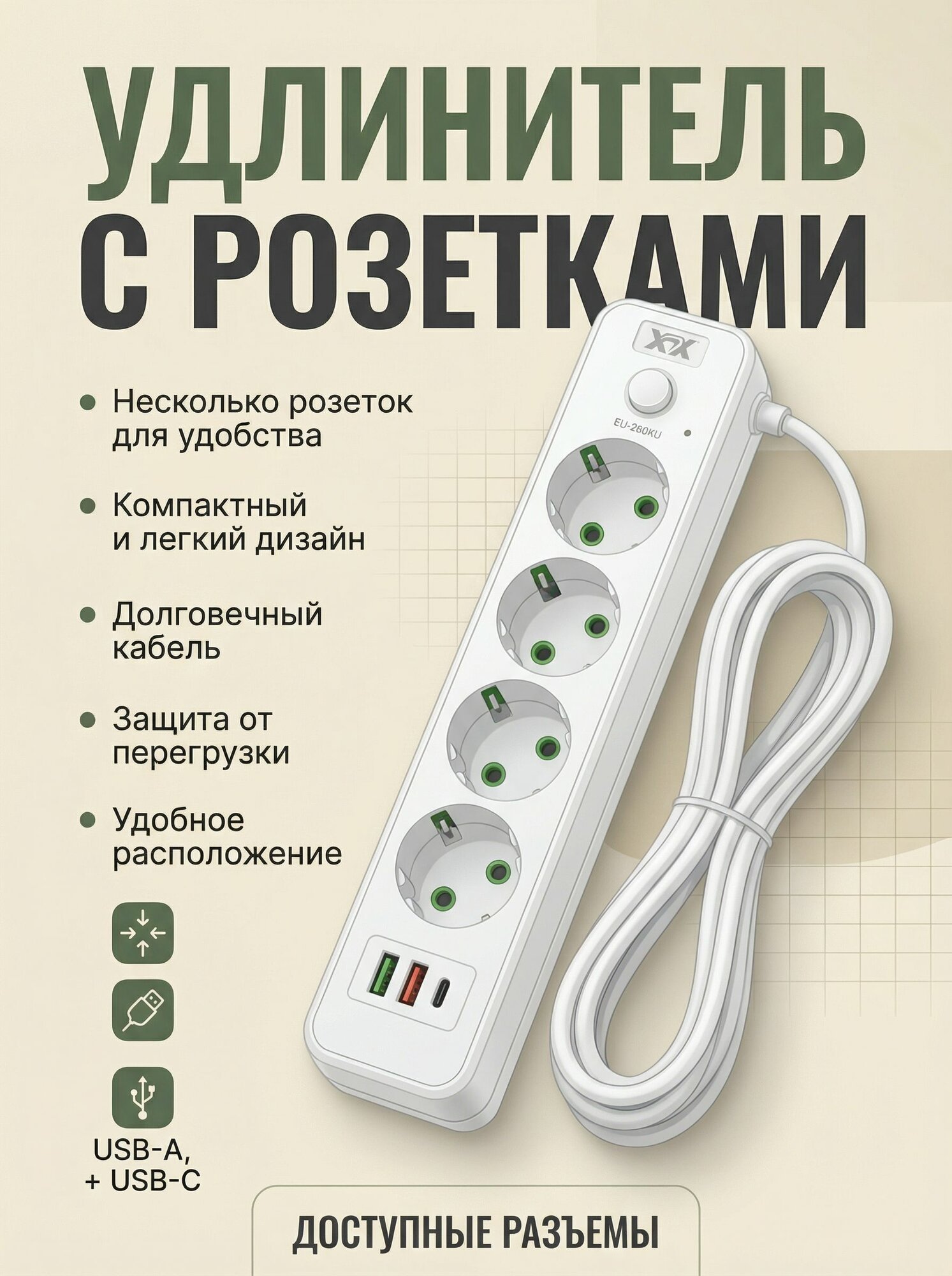 Сетевой удленитель — фото 1
