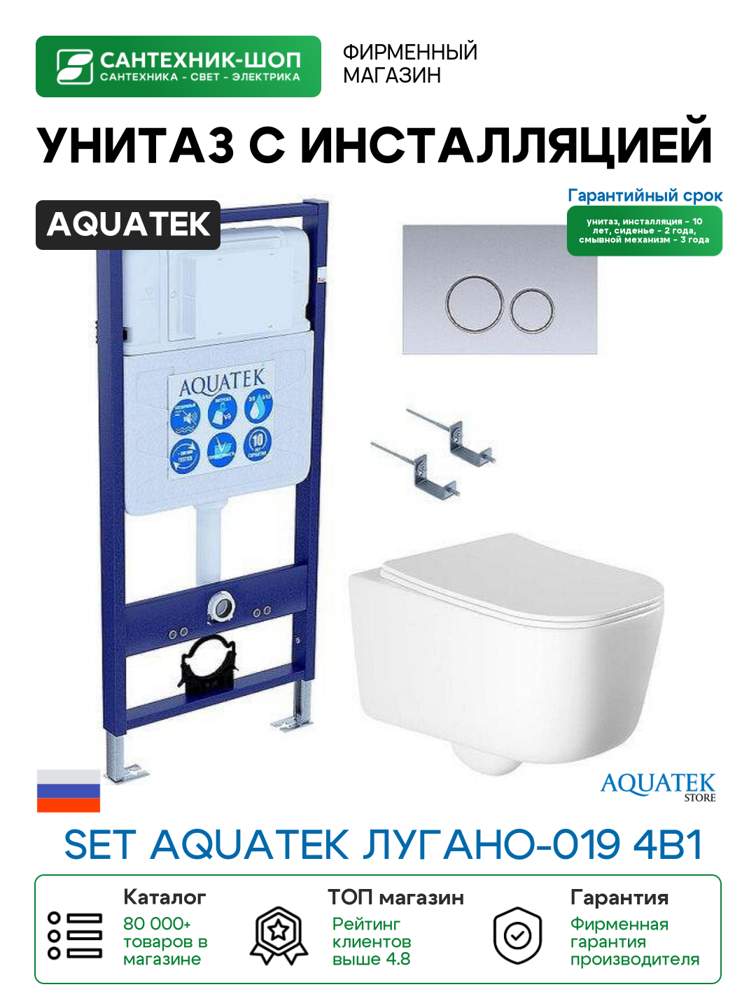Комплект унитаза с инсталляцией Aquatek Set Aquatek Лугано-019 4в1 с сиденьем Микролифт и клавишей смыва Хром матовый фарфор подвесной