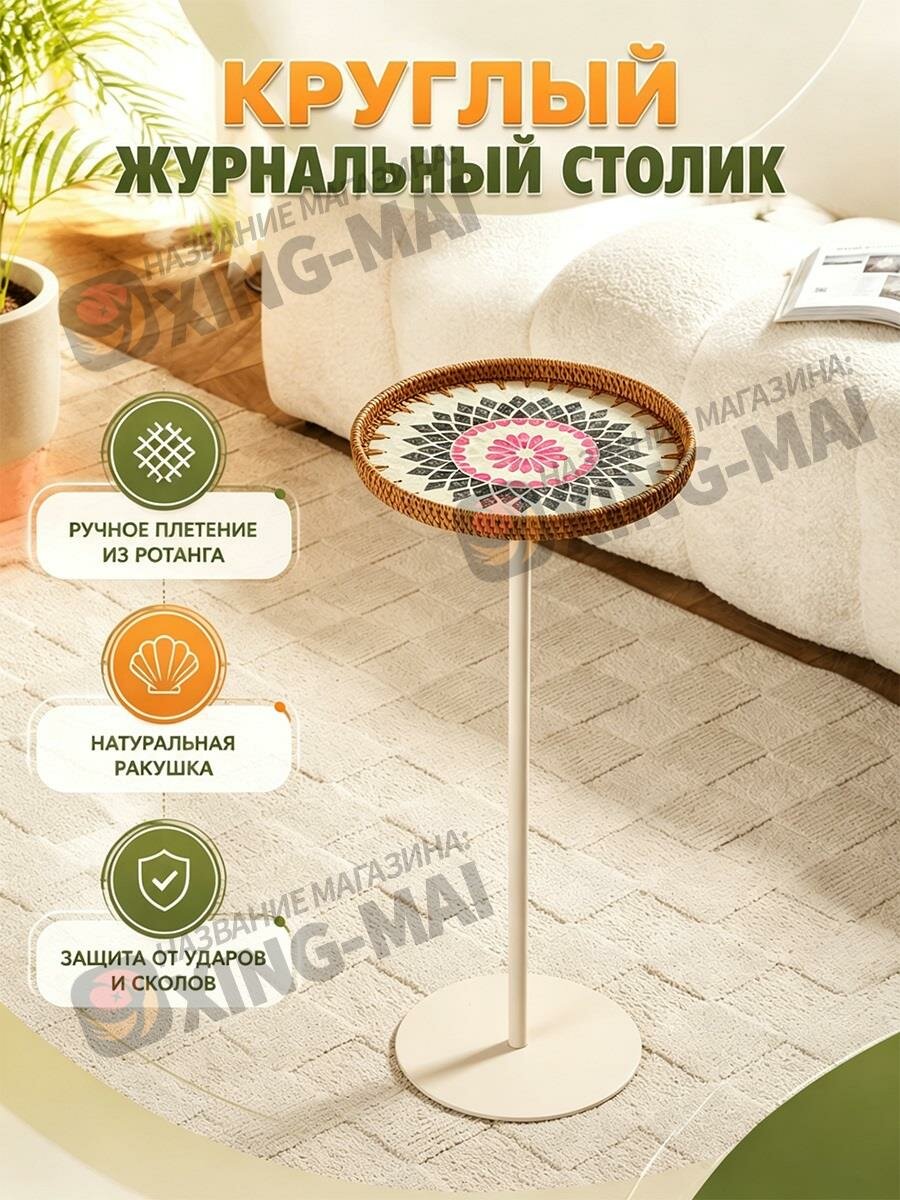 Круглый приставной столик из ротанга, подходящий для гостиной и спальни рядом с диваном