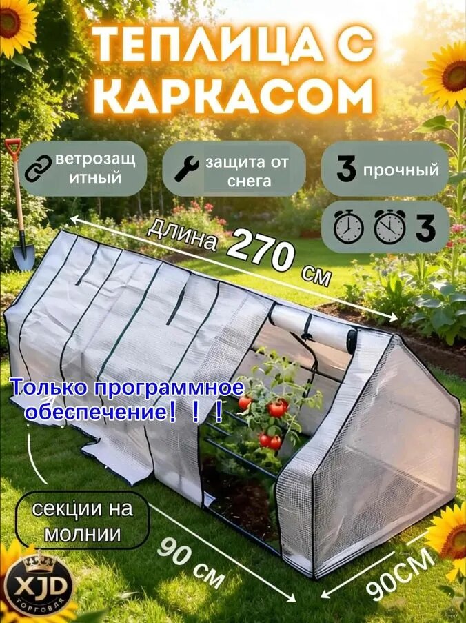 Парник, теплица 019e5264117472e896df7c6932686eab 2.7х0.9х0.9м, Софт