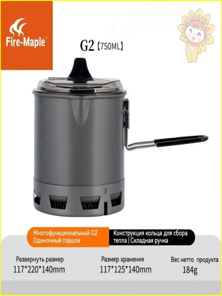 FIRE MAPLE G2; Походная посуда Сверхлегкий горшок