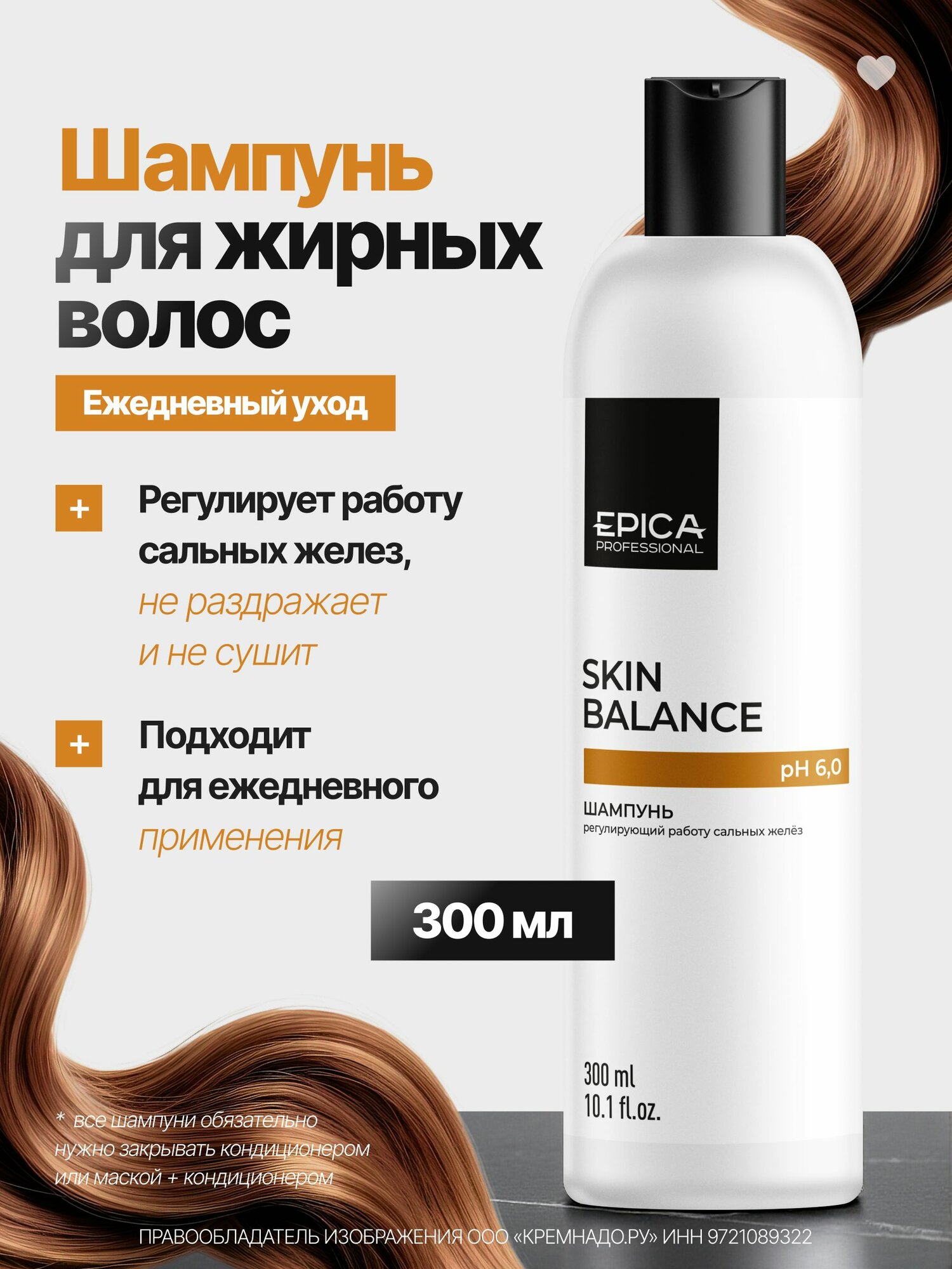 EPICA Professional Шампунь для жирной кожи головы Skin Balance, 300 мл