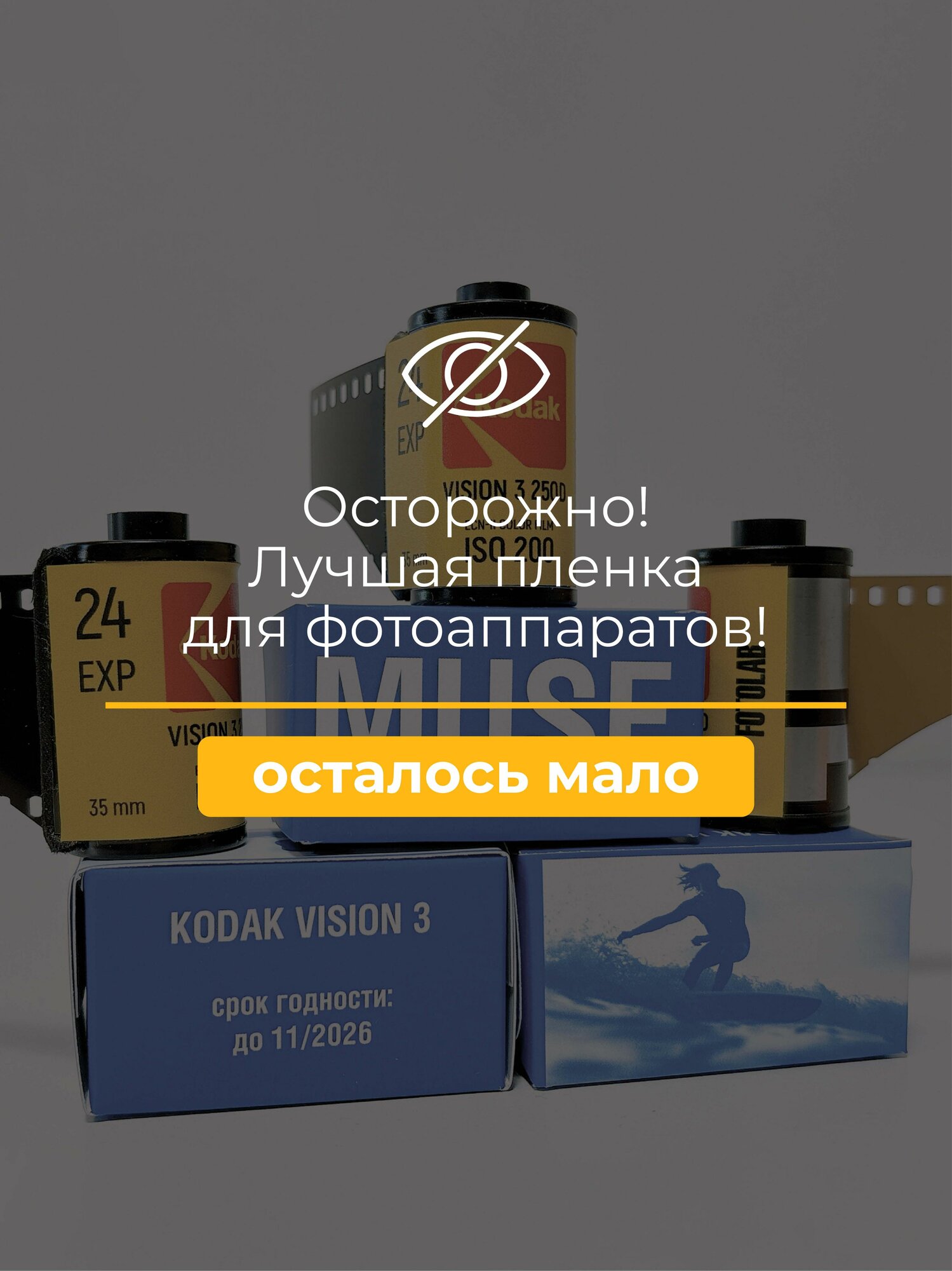 Фотопленка 35mm KODAK VISION3 250D iso200 / теплые оттенки / цветная 24 кадра для фотоаппарата пленка для съемки
