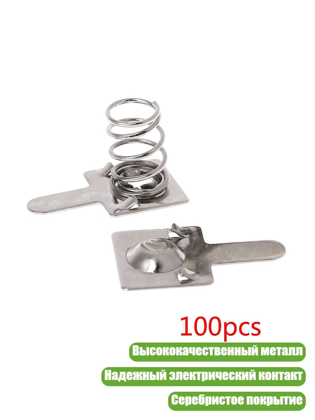 Контактные пружины для батареек AA/AAA