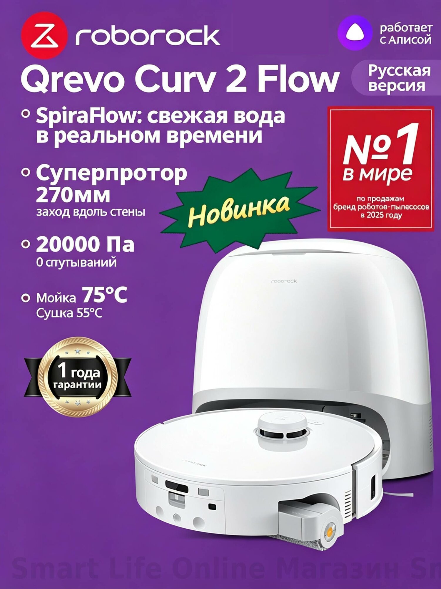 Робот-Пылесос Roborock Q revo Curv 2 Flow (Русская Версия), Сухая И Влажная Уборка, белый