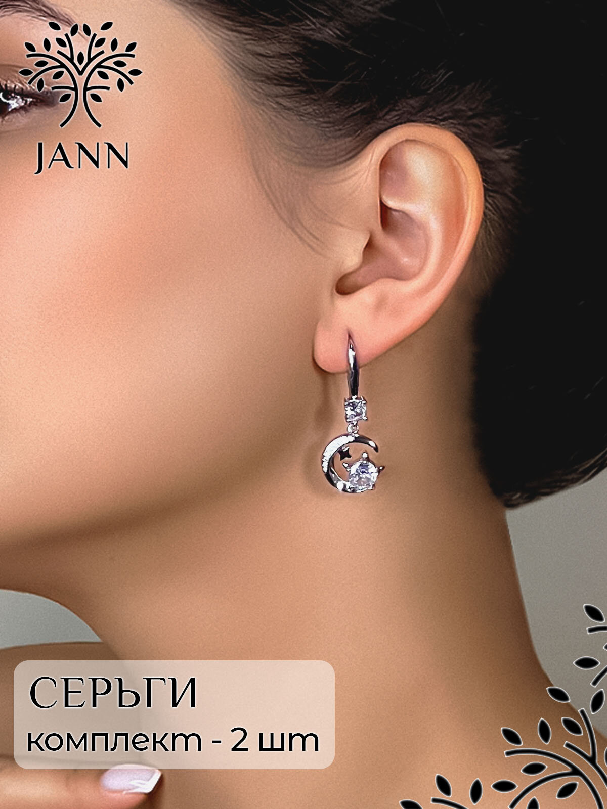 Серьги