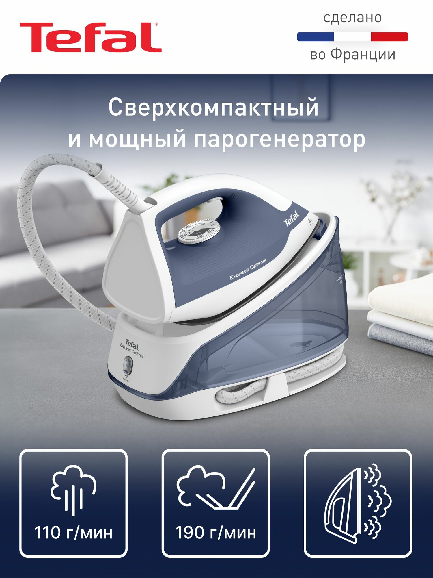 Tefal Express Optimal SV4110E0 Парогенератор, 1,2 л, синий, белый