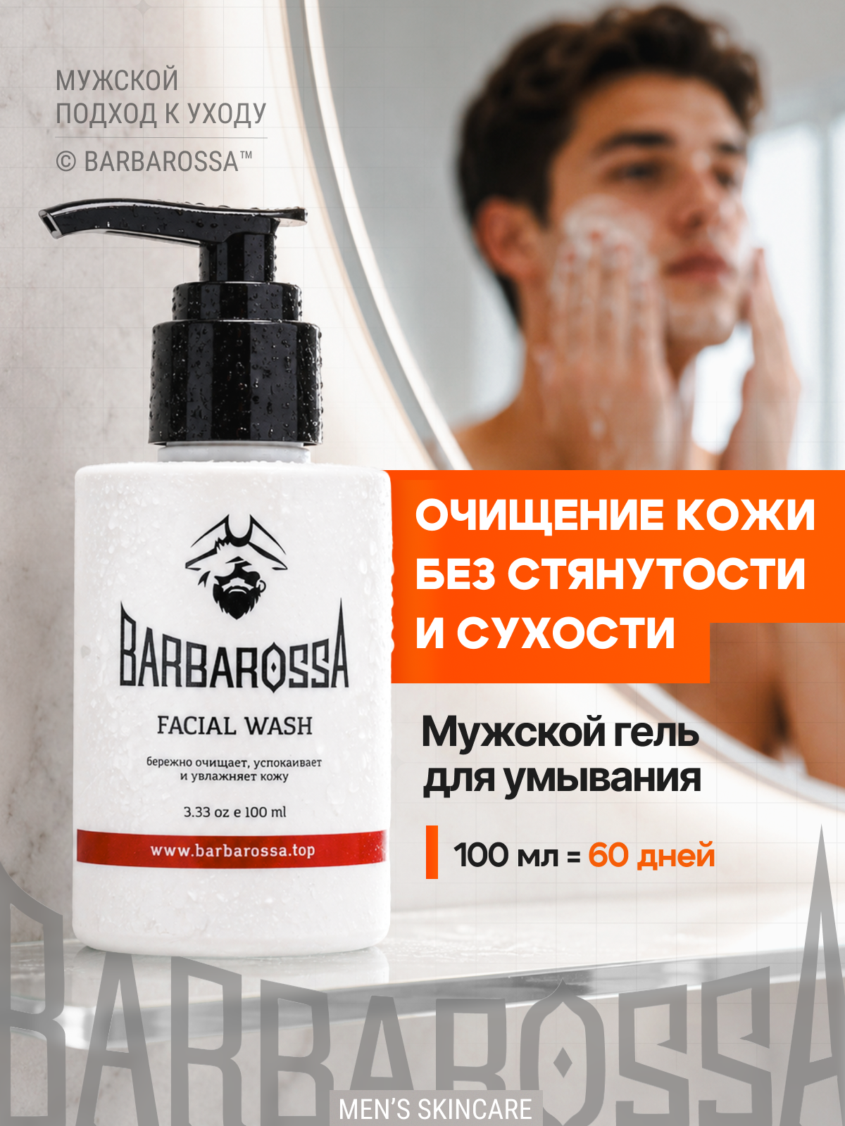 Гель для умывания Barbarossa, для всех типов кожи, мужской, увлажняющий, 100мл