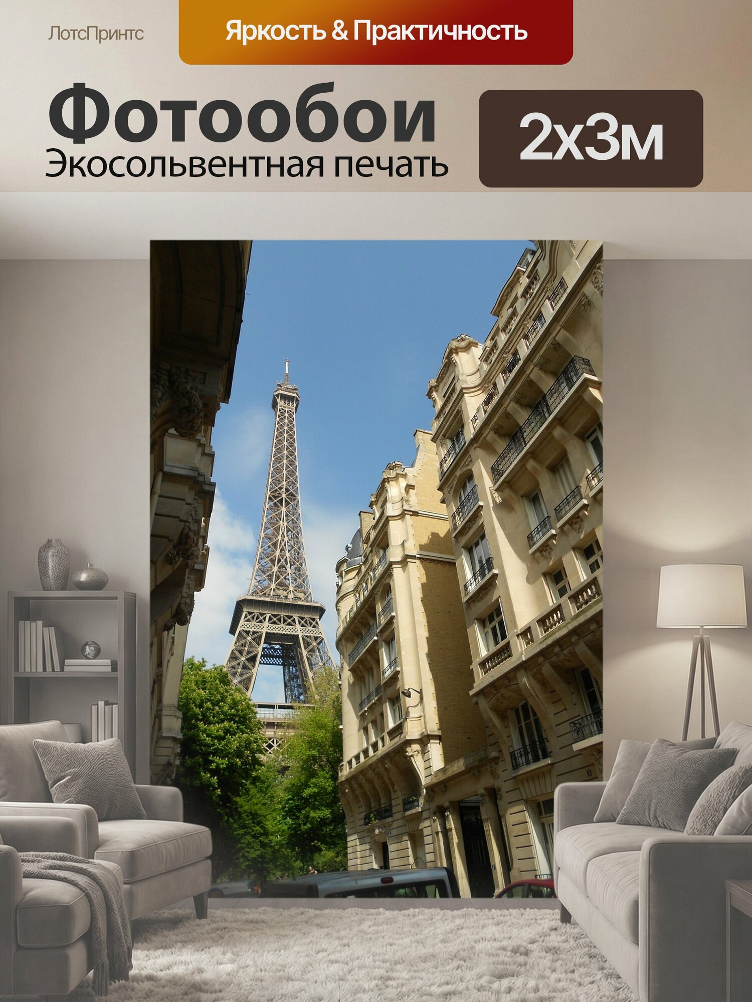 Фотообои "Париж, франция эйфелева башня, ориентир" 200x300 см. экосольвентная печать