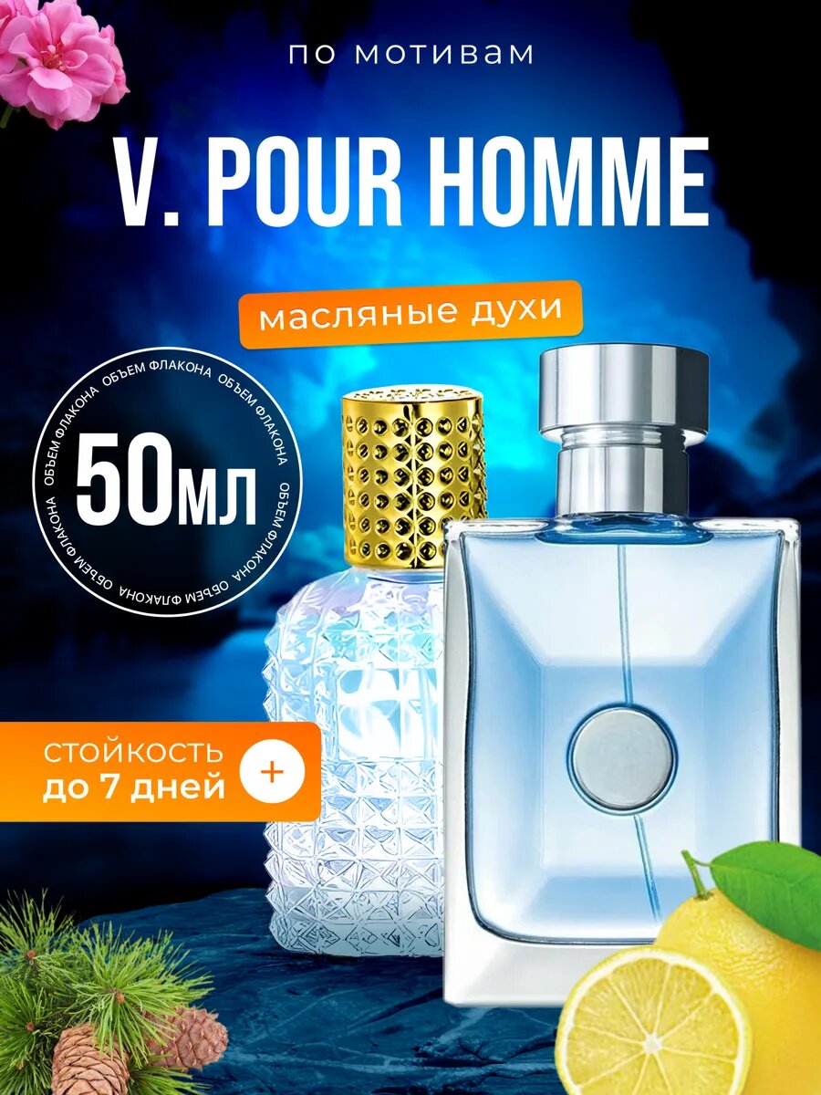 Духи масляные Pour Homme Версаче Пур Хом